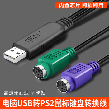 usb转ps2转接头线 鼠标键盘电脑圆口圆头ps/2母转USB公接口转换器 标准款--支持PS/2键鼠 专用 0.25m【图片 价格 品牌 ...