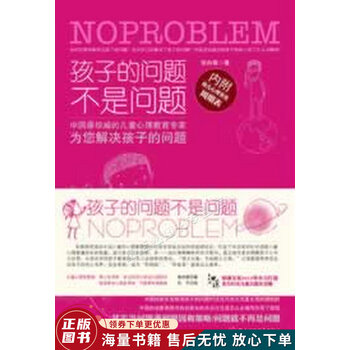 孩子的问题不是问题