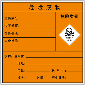 危废警示标志牌危险品标识牌有毒有害易燃危险废物告知卡标签不干胶自粘贴纸TDP25 TDP25-01 有毒危废标签 30*30厘米 自粘贴纸