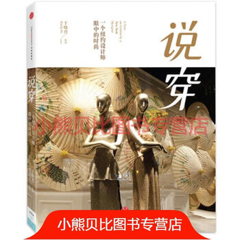 说穿于晓丹中信出版社