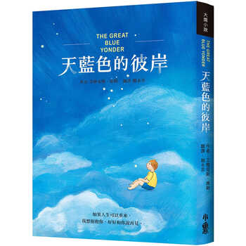 预售 艾历克斯．席勒 天蓝色的彼岸 小鲁文化