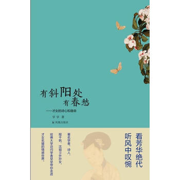 有斜阳处有春愁
