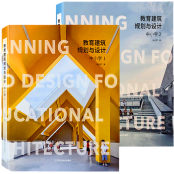 教育建筑规划与设计 中小学1+2 两本一套 中学小学 校园规划与建筑设计书籍