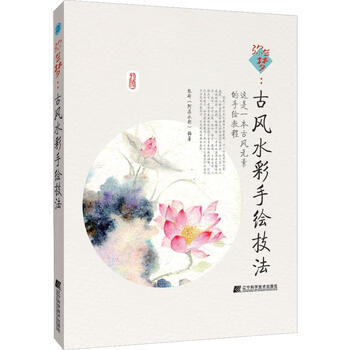 弥生梦:古风水彩手绘技法