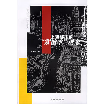 上海楼市的紫檀木现象 季宝红