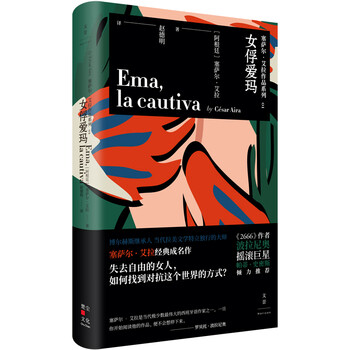 女俘爱玛