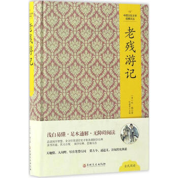 老残游记·小窗幽记