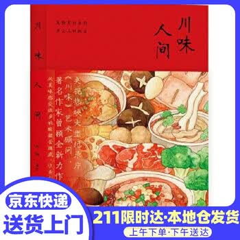 川味人间 曾颖 文化发展出版社