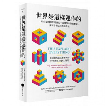 现货台版 世界是这样运作的 150位引领时代思潮的科学家与思想家科学百科