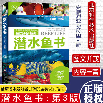 潜水鱼书 第3版 安德烈亚·费拉里,安东内拉·费拉里 北京科学技术出版社 97875304989