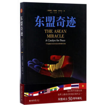 东盟奇迹