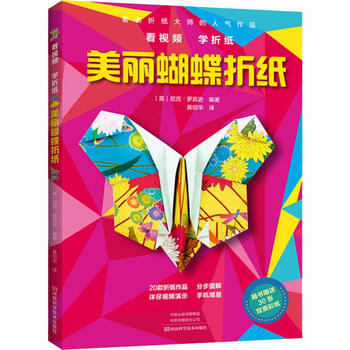 美丽蝴蝶折纸