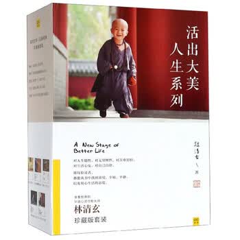 活出大美人生系列（珍藏版 套装共5册）