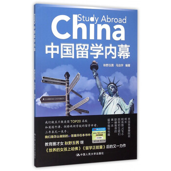 中国留学内幕