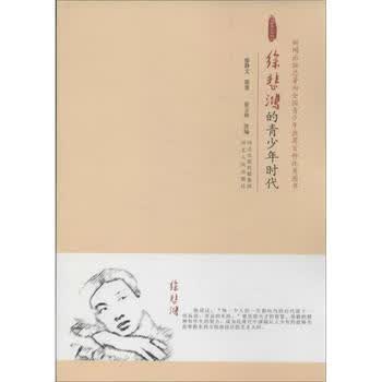 徐悲鸿的青少年时代