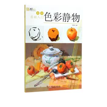 色彩静物(美术基础入门)