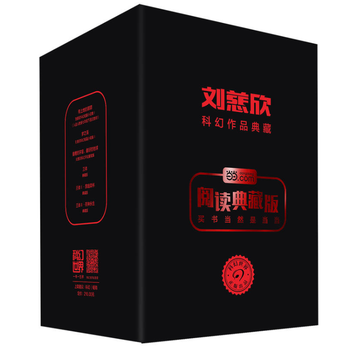 刘慈欣科幻作品套装 典藏版《三体（全3册）》《带上她的眼睛》《梦之海》《zui糟的宇宙》