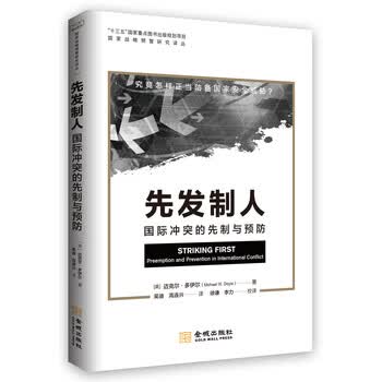 21世纪犯罪情报：公共安全从业者指南 先发制人