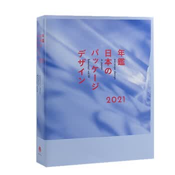 日本包装设计双年鉴2021 Package Design in Japan Bien