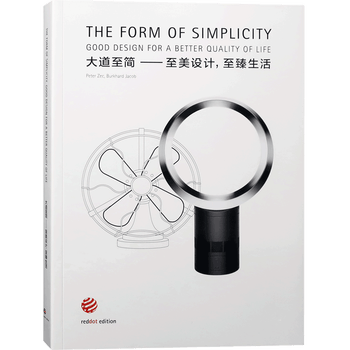 The Form of Simplicity 大道至简  德国红点奖出版现代简约风格产品设计书籍