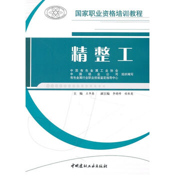 精整工