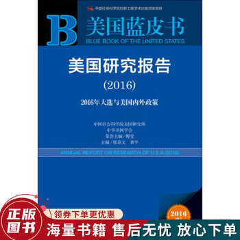 美国研究报告2016