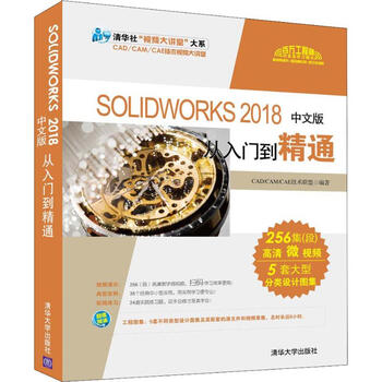 SOLIDWORKS 2018中文版从入门到精通