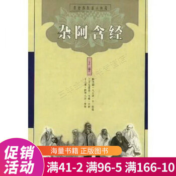 杂阿含经
