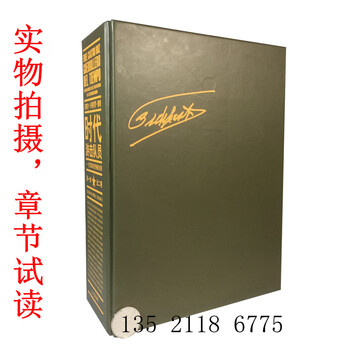菲德尔·卡斯特罗·鲁斯时代游击队员--古巴革命历史访谈录（精装版）、菲德尔 卡斯特罗 鲁斯：时代