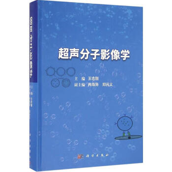超声分子影像学