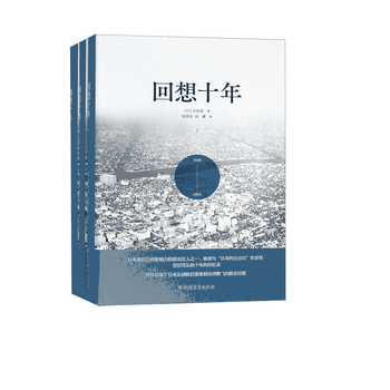 回想十年(1946-1954上中下)(精)