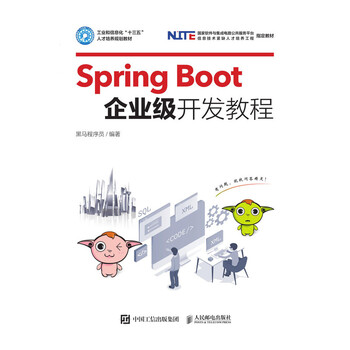 Spring Boot企业级开发教程书籍