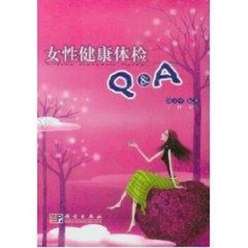 女性健康体检Q&A
