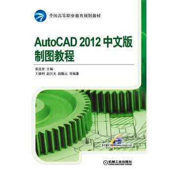 AutoCAD2012中文版建筑与土木工程制图入门实例教程