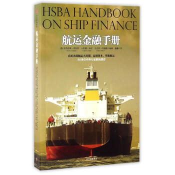 航运金融手册