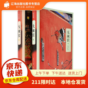 【新华图书籍 正版速发】大故宫(纪念版) 阎崇年 故宫出版社 9787513413619