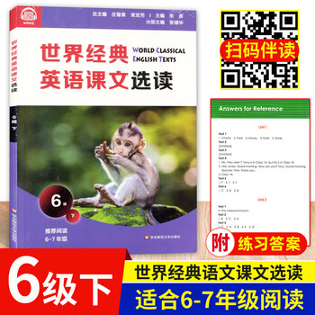 世界经典英语课文选读 6级下 初中六七年级精选课文 扫码听录音 华东师范大学出版社