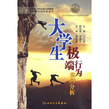大学生行为案例分析