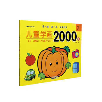 小树丫儿童学画2000例③  杨合奇 编 天津人民美术出版社 新华书店正版图书