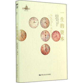 一生的资本