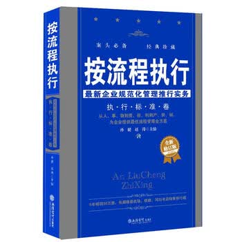 按流程执行 孙健,赵涛 9787542940476
