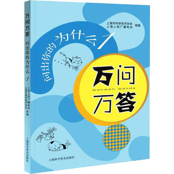 万问万答 问出你的为什么1