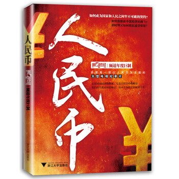 人民币【正版图书】