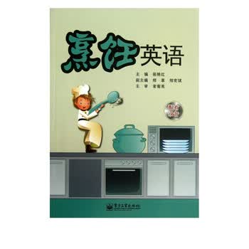 烹饪英语