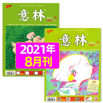 6月新【单月多选】意林杂志2022年（另有2021年可选）初高中版青年文摘高考读者期刊杂志 H组 2021年8月