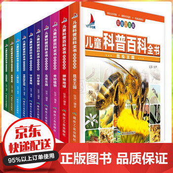 儿童科普百科全书彩图注音版全套10册7-10岁小学生课外阅读书宇宙奥秘神秘地人体知识昆虫王国自然密码