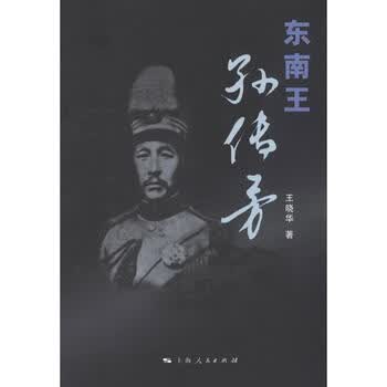 东南王孙传芳