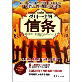 受用一生的信条