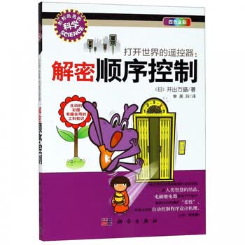 打开世界的遥控器--解密顺序控制(四色全彩)