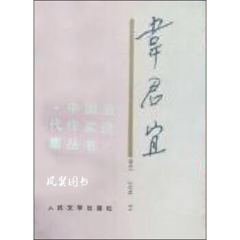 韦君宜 韦君宜著 人民文学出版社